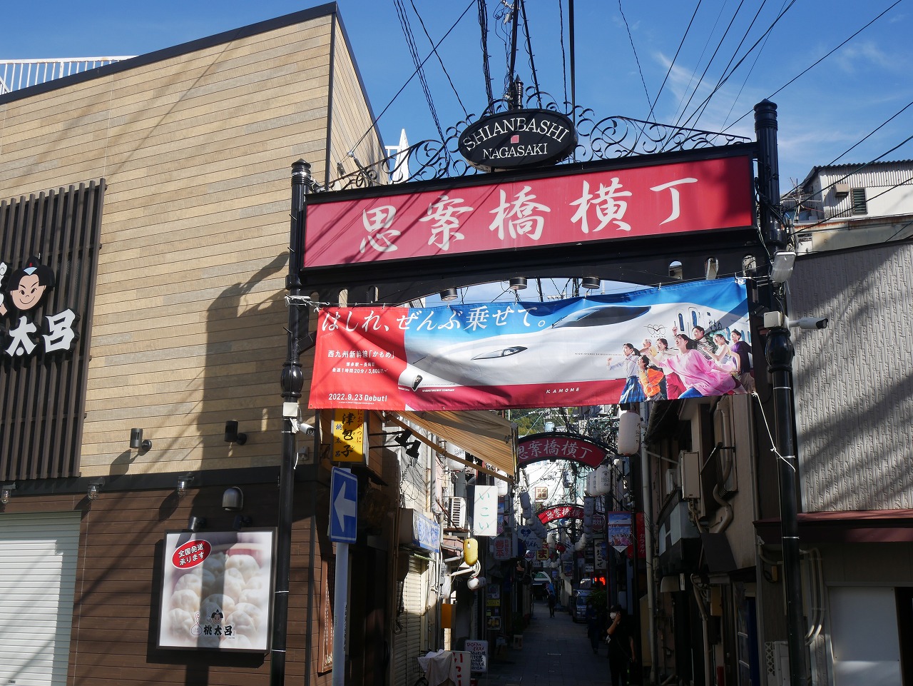 思案橋（長崎県長崎市） | 早良風土記｜ 歴史 郷土史 地域史