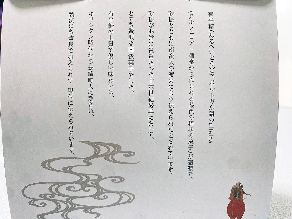 有平糖（長崎歴史文化博物館）｜長崎市 | 早良風土記｜ 歴史 郷土史 地域史