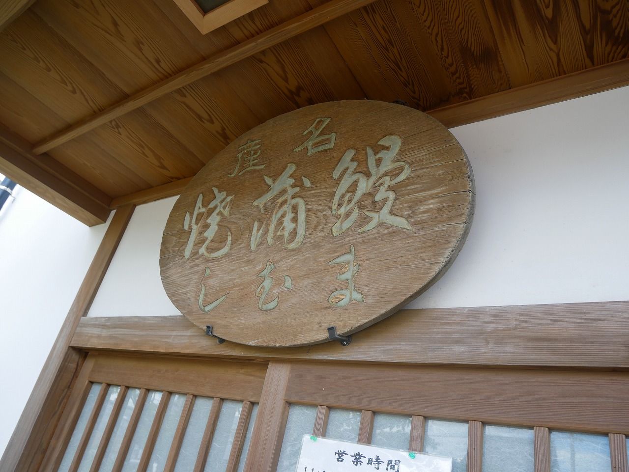 うなぎのせいろ蒸し（若松屋）｜福岡県柳川市 | 早良風土記｜ 歴史 郷土史 地域史